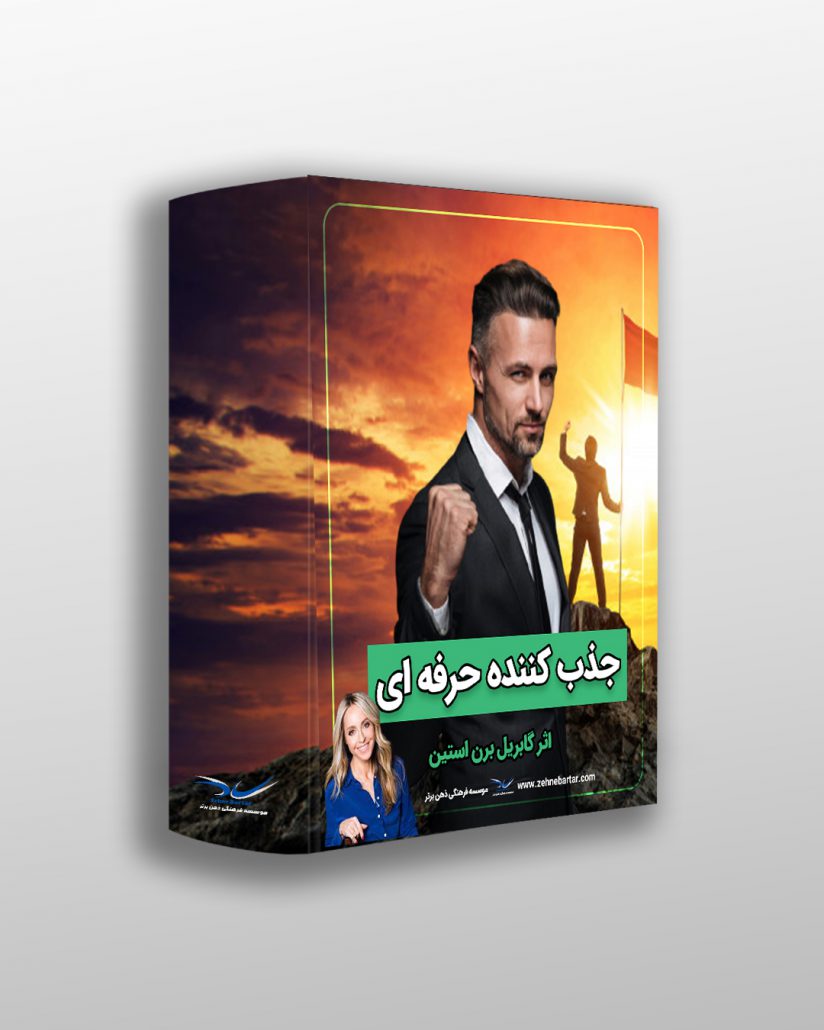 موسسه ذهن برتر وب سایت رسمی دکتر محمد سیدا مرد حافظه ایران