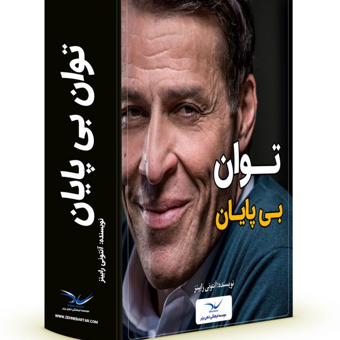 پکیج دانلودی کتاب چگونه مردم را به خود جذب کنیم ذهن برتر محمد سیدا