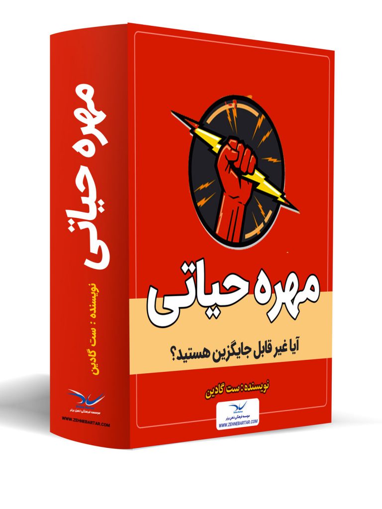 پکیج دانلودی کتاب مهره حیاتی ذهن برتر محمد سیدا مرد حافظه ایران