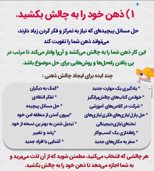 ۴‌ راه عالی برای تقویت ذهن ذهن برتر محمد سیدا مرد حافظه ایران