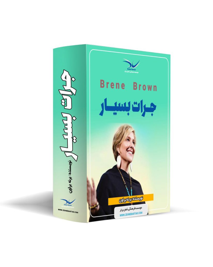 پکیج دانلودی کتاب جرئت بسیار ذهن برتر محمد سیدا مرد حافظه ایران