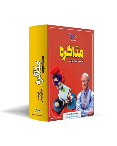 پکیج دانلودی کتاب مذاکره ذهن برتر محمد سیدا مرد حافظه ایران